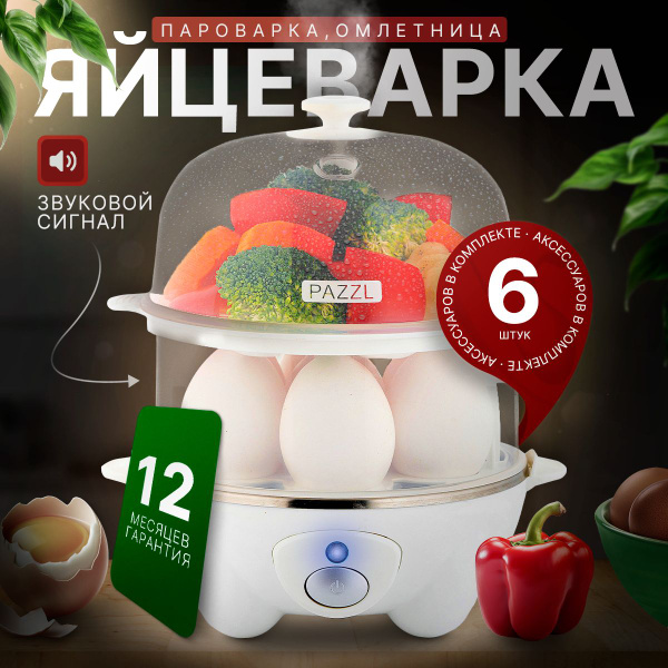 Яйцеварка PAZZL на 14 яиц, электрическая пароварка со звуковым сигналом ...