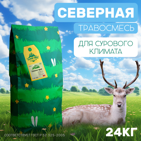 Газонные травы Агрофирма Русские Травы травосмесь газонная северная ...