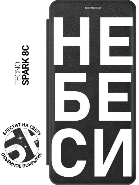 Чехол-книжка на Tecno Spark 8C / Go 2022 / Техно Спарк 8С / Го 2022 с ...