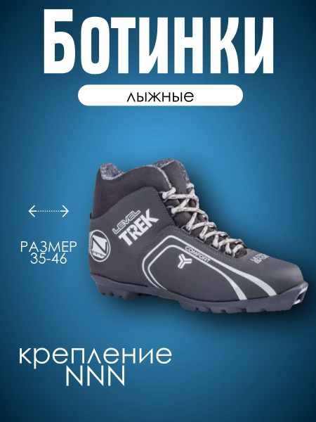 Ботинки лыжные TREK Level 1 NNN цвет чёрный-салатовый, 43 р. Стелька 27 ...