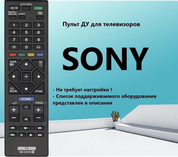 Пульт ДУ HUAYU Пульт RM-ED054 для TV Sony/Сони - купить по выгодной цене в интернет-магазине ...