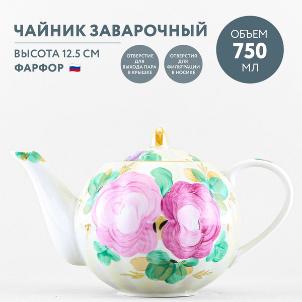 Чайник заварочный 750 мл Дулевский фарфор Свадебный - купить с ...