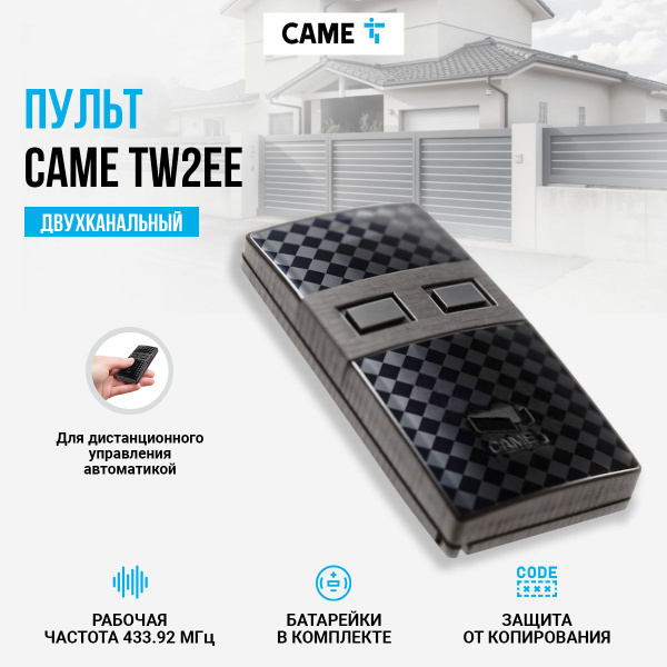 Пульт Came TW2EE дистанционное управление 433.92 МГц для ворот, шлагбаума, гаража универсальный ...