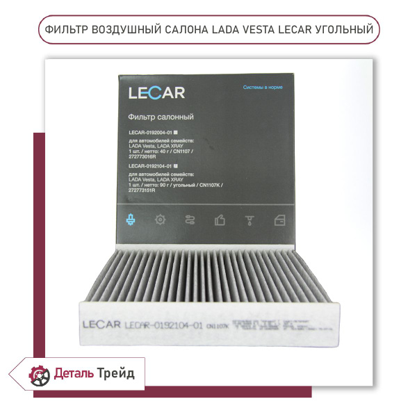 Фильтр салонный Lecar салон.фильтр.лекар - купить по выгодным ценам в ...