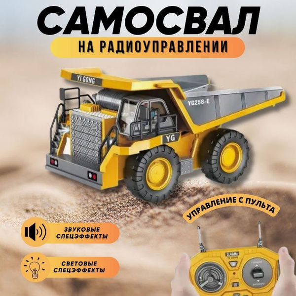 машина на радиоуправлении самосвал / BC1041 - купить с доставкой по ...