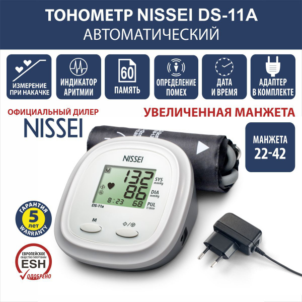 Тонометр NISSEI DS-11А автоматический купить на OZON по низкой цене ...