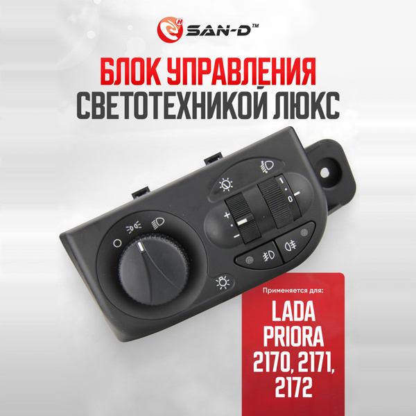 Модуль двери водителя / блок управления светотехникой МУС ЛЮКС : фарами ...