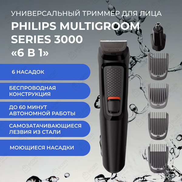 Купить триммер Philips MG3710/15 Multi purpose Grooming kit по низкой ...