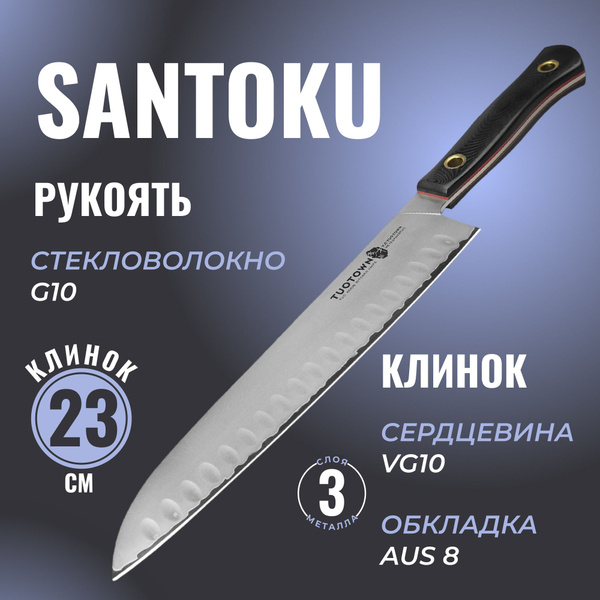 Купить Кухонный нож большой Сантоку, TUOTOWN, рукоять G10 по низкой ...