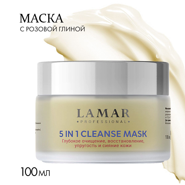 Lamar Professional Маска для лица очищающая c розовой глиной 5 in 1 CLEANSE MASK, 100 мл ...