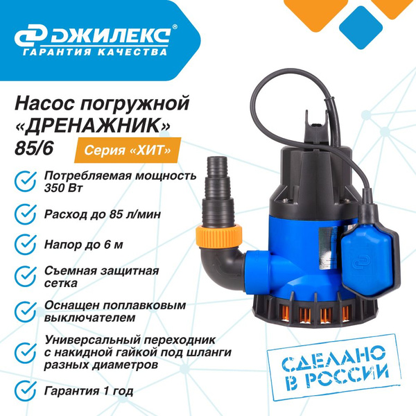 Насос погружной "ДРЕНАЖНИК" 85/6 Джилекс - купить по выгодной цене в ...
