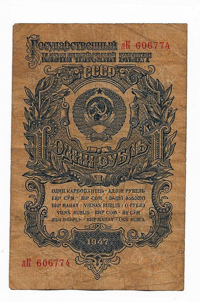 Купюра, СССР, 1947 год - купить по выгодной цене в интернет-магазине OZON (590390955)