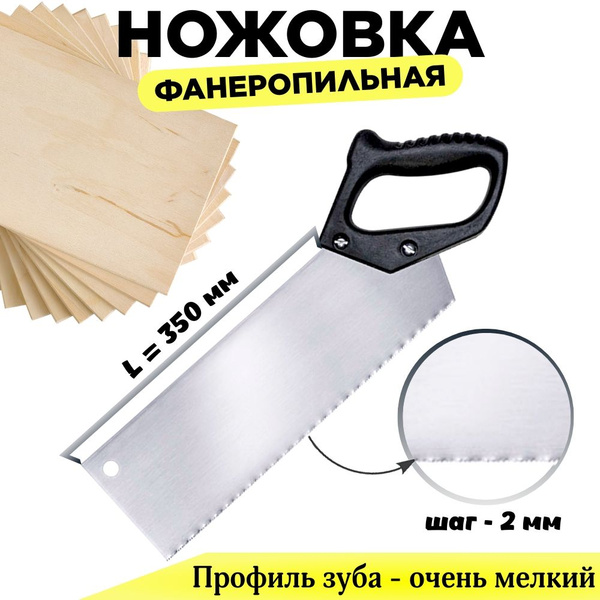 Ножовка Дельта фанеропильная Для дерева, Для фанеры - купить по ...
