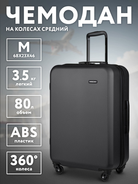 Newcom Чемодан ABS пластик 68 см 80 л - купить с доставкой по выгодным ...