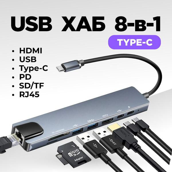 USB HUB, USB HUB Type-C, ЮСБ ХАБ, 8 в 1 - купить с доставкой по ...