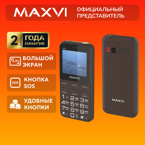 Мобильный телефон Maxvi B231, коричневый купить на OZON по низкой цене (803041115)