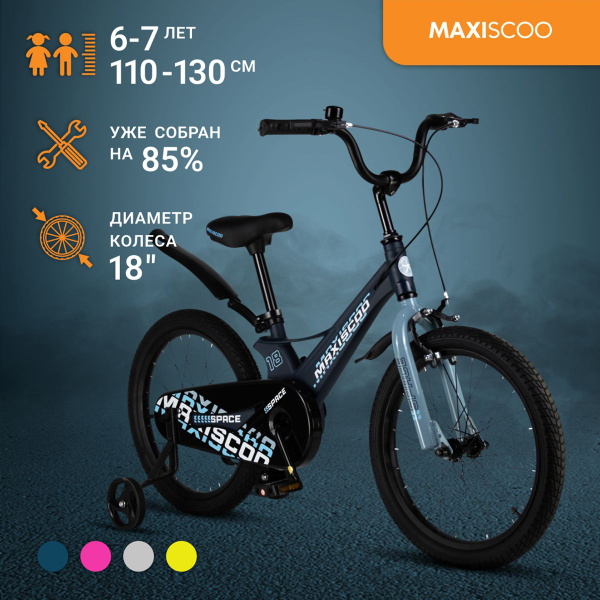 Велосипед Maxiscoo SPACE Стандарт 18" (2024) - купить с доставкой по ...
