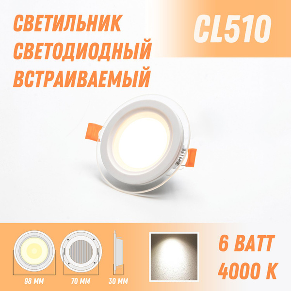 Светильник, Светодиодный, Потолочный, Встраиваемый, CL510, 6Вт, 4000К ...