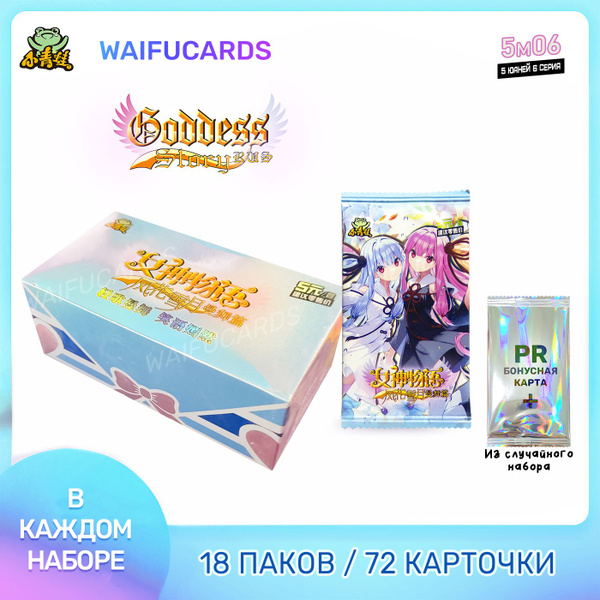 Набор аниме карточек Goddess Story NS-05-M06 онлайн + PR WaifuCards Истории Богинь - купить с ...