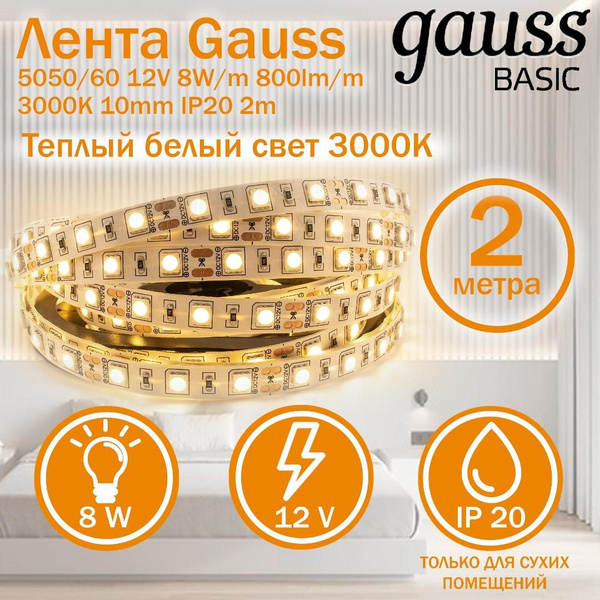 Светодиодная лента Gauss, 12В, IP20 Gauss_BT053_volt - купить по ...