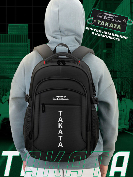 TAKATA JDM Рюкзак купить на OZON по низкой цене (1794443198)