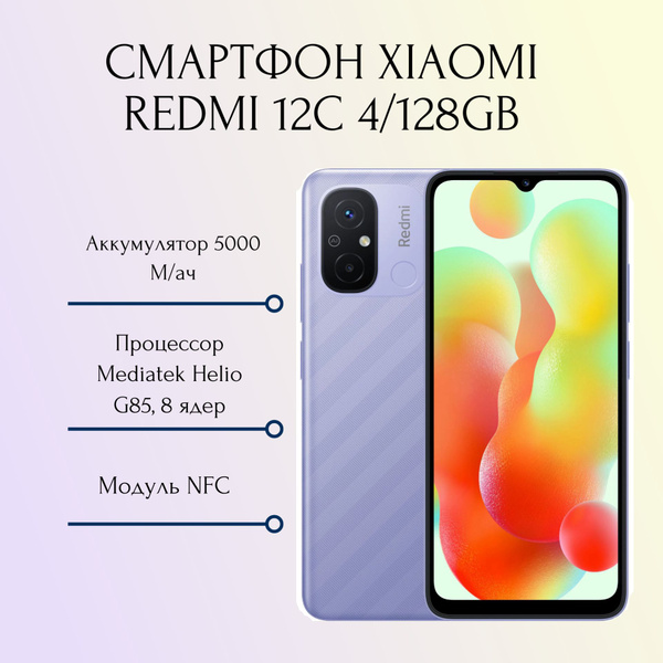Смартфон Xiaomi Redmi 12C 4/128Gb - купить по выгодной цене в интернет ...