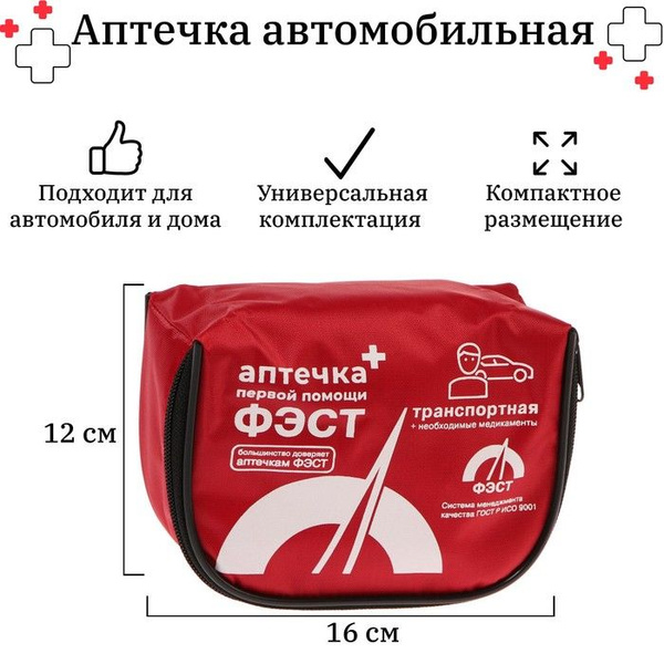 Аптечка автомобильная первой помощи, транспортная "ФЭСТ", перечень №4 ...