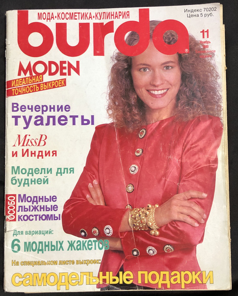 Журнал Бурда (Burda Style) № 11 1989 год # 19 - купить с доставкой по выгодным ценам в интернет ...