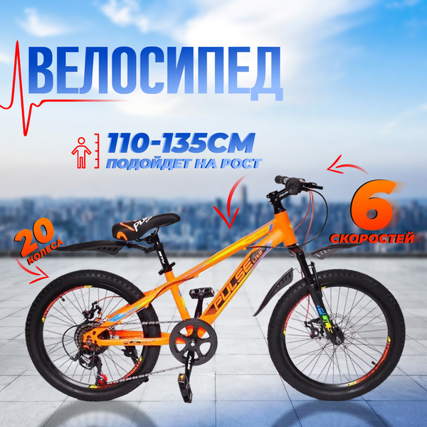 Велосипед детский 20'' PULSE MD 1500-21 / на рост от 110 до 135 см ...