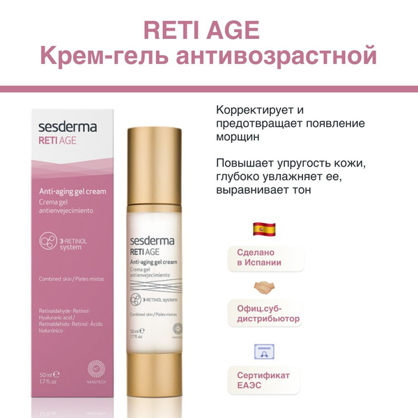 Sesderma Крем-гель антивозрастной на основе системы 3-Retinol, 50 мл ...