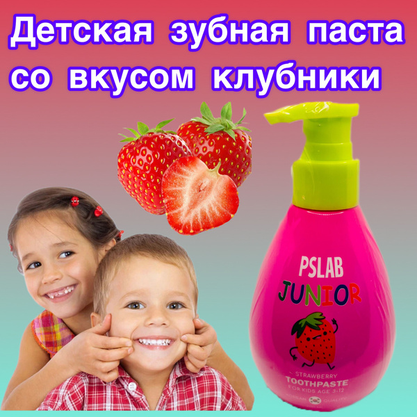 Зубная паста PSLAB JUNIOR/Strawberry - купить с доставкой по выгодным ценам в интернет-магазине ...