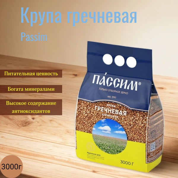 Крупа гречневая Passim алтайская - купить с доставкой по выгодным ценам ...