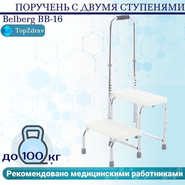 Ступенька для ванной BB-16 Belberg / для ванной для пожилых, инвалидов ...