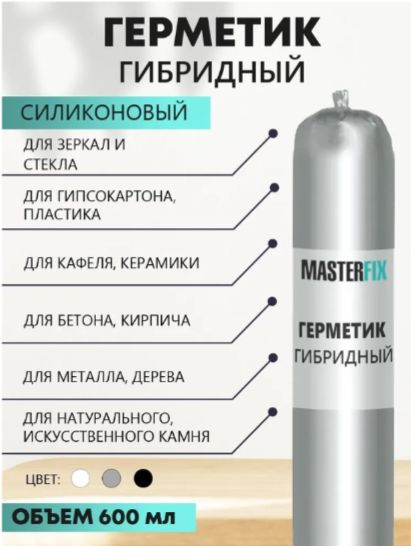 Клей-герметик MASTERFIX - купить по низким ценам в интернет-магазине ...