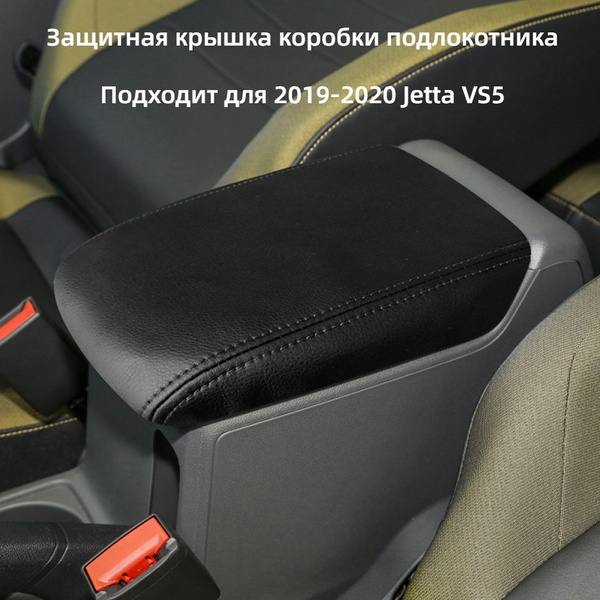 Защитная крышка коробки подлокотника автомобиля, подходит для 2019-2020 ...