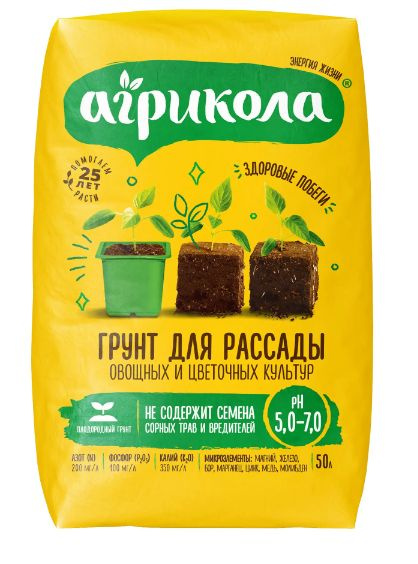 Грунт Агрикола для рассады 50 л - купить по низкой цене в интернет ...