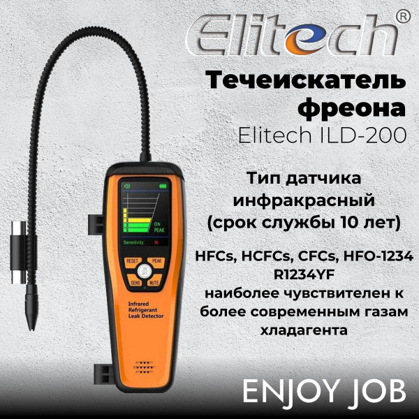 Инфракрасный детектор утечки хладагента ELITECH ILD200 купить на OZON по низкой цене (569839671)