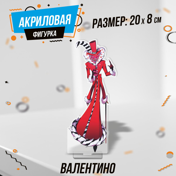 Акриловая фигурка Валентино Отель Хазбин купить с доставкой по выгодным ценам в интернет