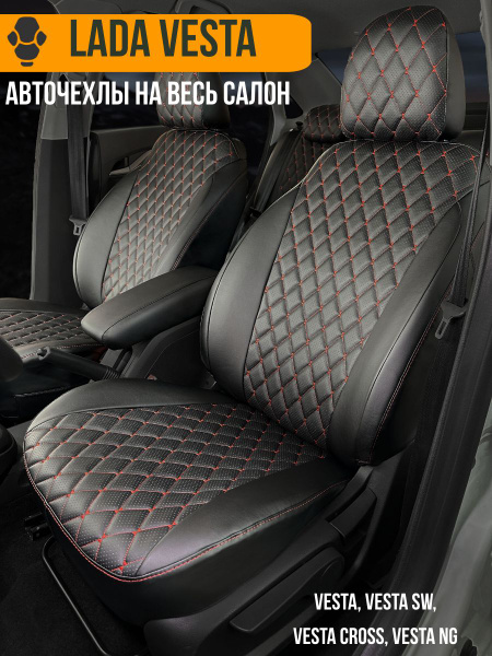 Авточехлы на Lada Vesta (Лада Веста) - купить с доставкой по выгодным ...