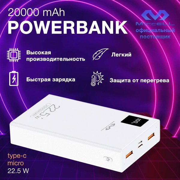 Внешний аккумулятор (Power Bank) MICCELL паэуэрбанк - купить по ...