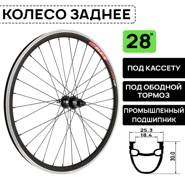 Колесо заднее ARISTO Cyclo 26VR-310, диаметр 28-29 купить по выгодной ...
