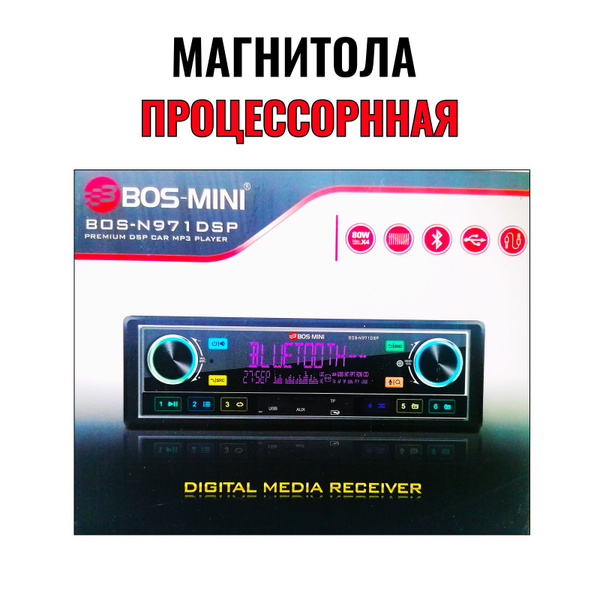 Автомагнитола процессорная BOS-MINI BOS-N971DSP1 DIN - купить в ...