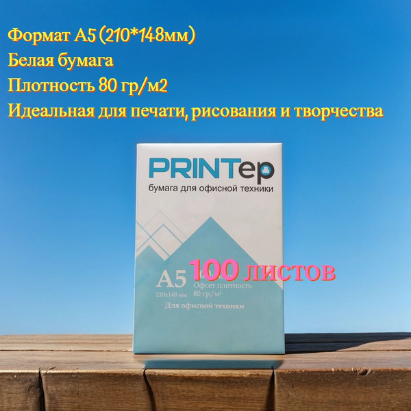 Бумага А5 - купить с доставкой по выгодным ценам в интернет-магазине ...