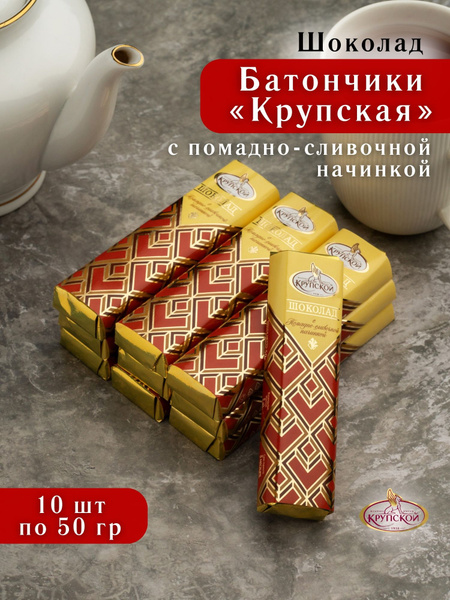 Батончик Крупская с помадно-сливочной начинкой 50 гр 10 шт - купить с ...