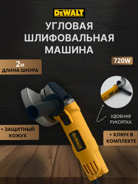 Шлифовальная машина / УШМ / Болгарка DeWALT УШМ 125/720W ( 720 Вт, 125 ...