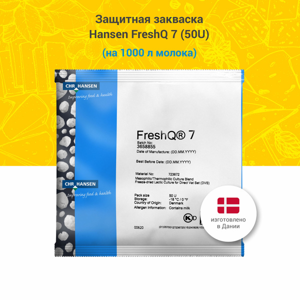 Защитная закваска для сыра Hansen FreshQ 7, 50U купить на OZON по ...