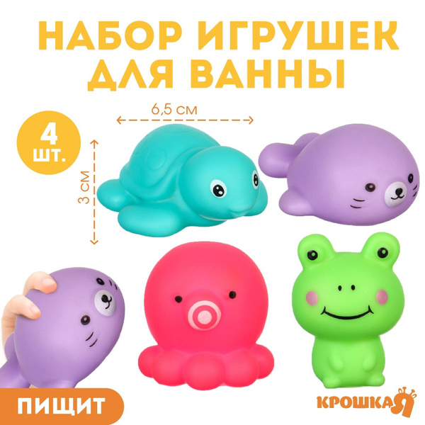 Набор для купания малышей, резиновые игрушки для ванной "Морские друзья ...