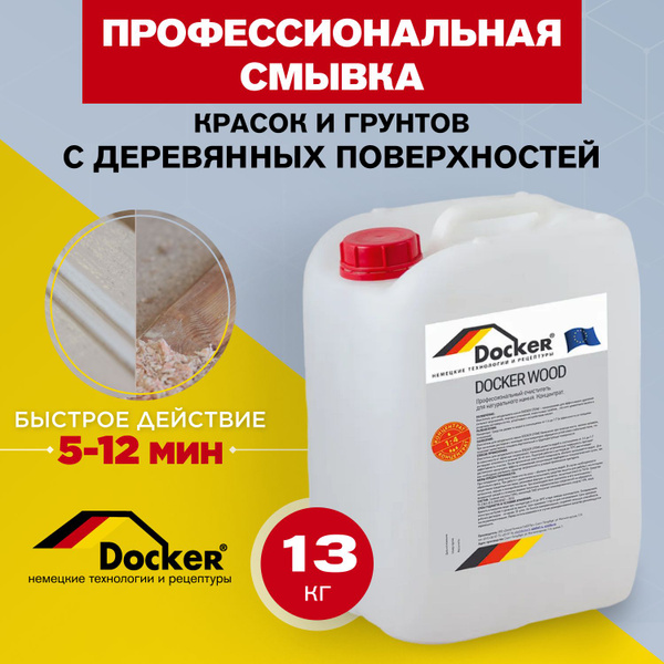 Смывка краски Docker Wood 12 кг, с деревянных поверхностей купить на ...