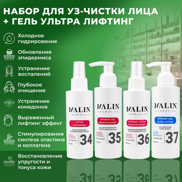 Гель для ультразвуковой чистки лица, УЗ-пилинга, холодного гидрирования ...