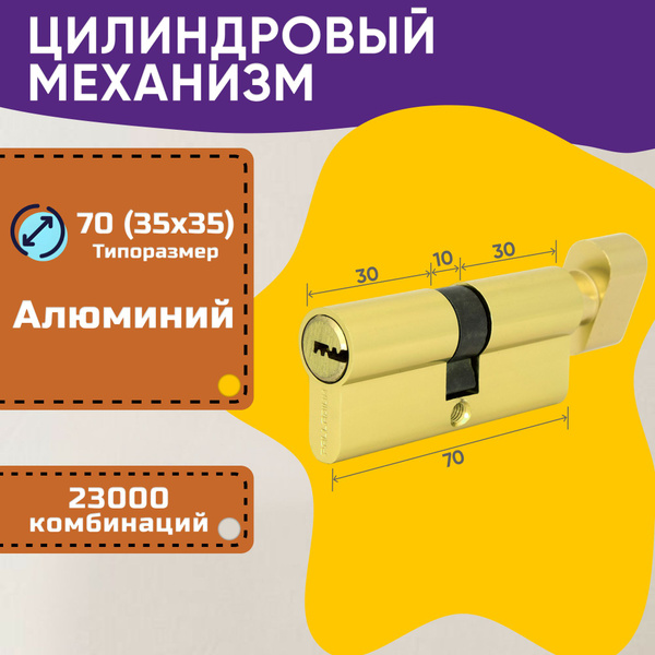Личинка для замка Palladium AL 70 PB Т01 цилиндровый механизм купить по ...